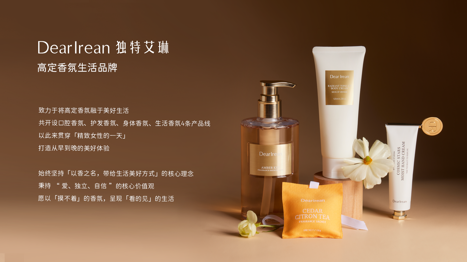 企业简介 – Dear Irean独特艾琳
